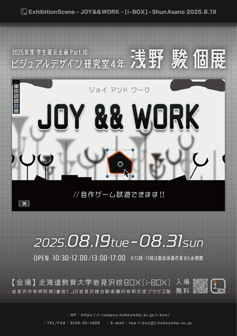 【終了】浅野駿「JOY && WORK」 | i-BOX展覧会情報 | 北海道教育大学岩見沢校i-BOX
